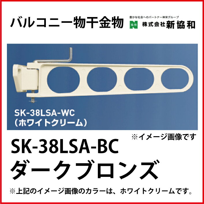 ■バルコニー物干金物（横収納型）■アーム横収納型■横型ブラケット■不用時は竿を竿受金具に収納し、本体を少し持ち上げて回転させて収納します。■仕様：横収納型横型ブラケット■材質：本体：アルミダイカスト（ADC-12）■寸法：全長×取付穴（38...