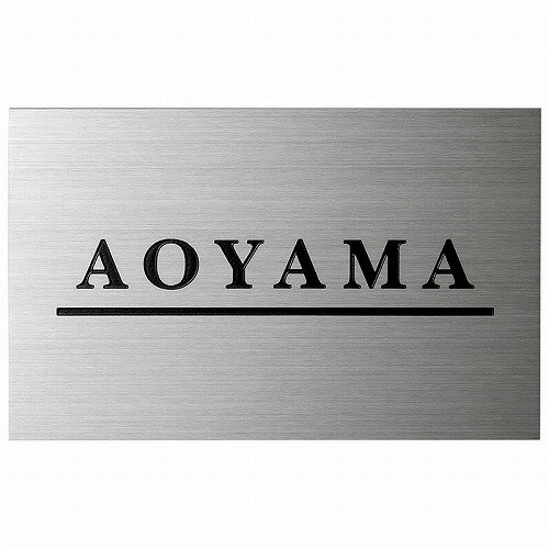 商品説明あまり目立たせず、さり気なく表札を付けたい方の小さめの表札です注意事項＊通常発行頂いたIDを元に製品作成が可能な商品ですが、制作に問題がある場合はレイアウトのご確認が必要な場合もございますその際はご連絡いたしますので、レイアウトご確...