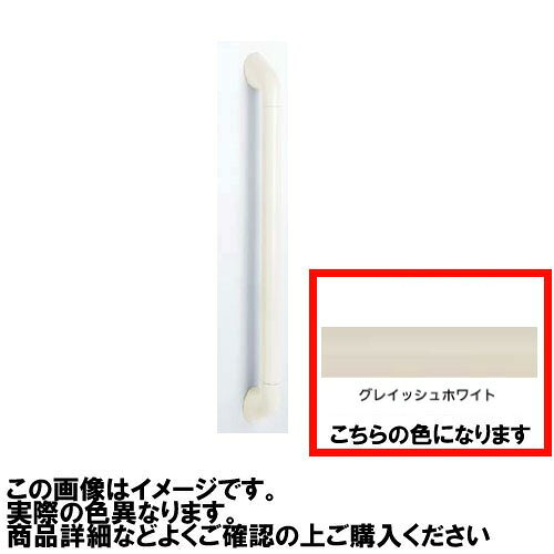 商品説明清潔感のあるプレーンな浴室手すり ニューソフトハンド □スタンダードなφ34mm □横使いも可能です。 □半永久的に抗菌性が持続する防カビ抗菌剤配合樹脂使用。 □握りやすく滑りにくいディンプル付。 下地によって取付け方法を選べます。...