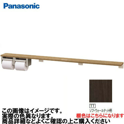 商品説明アラウーノ手洗いアクセサリー　トイレアクセサリー棚付き2連ペーパーホルダー ロングタイプタイプB 木目柄棚色ソフトウォールナット柄ペーパーホルダー色シルバーワンハンドカット機能商品詳細棚サイズ幅1350×奥行113×高さ15mm耐荷...