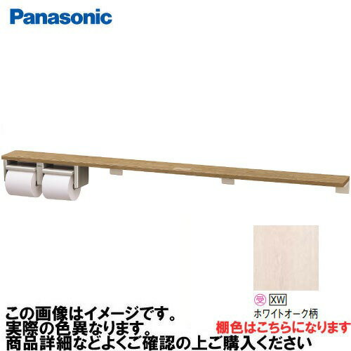 商品説明アラウーノ手洗いアクセサリー　トイレアクセサリー棚付き2連ペーパーホルダー ロングタイプタイプA ベリティス木目柄棚色ホワイトオーク柄ペーパーホルダー色シルバーワンハンドカット機能商品詳細棚サイズ幅1350×奥行113×高さ15mm...