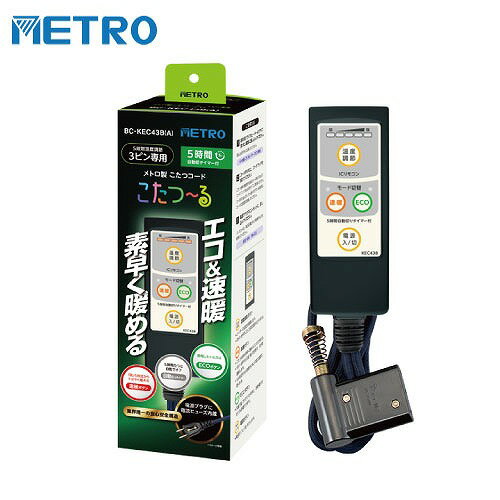 商品説明□こたつ～る 安心・安全をもっと身近に！！ 「快適」で「安心・安全」こたつライフを始めませんか？ こたつコードとの新たな組み合わせにより、快適性が向上しました。万が一の切り忘れにも配慮し「5時間自動切タイマー」を搭載。長時間のご使用...