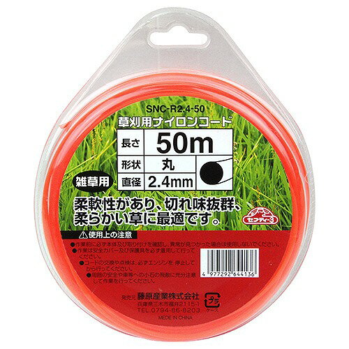 商品説明チップソーでは作業しにくい場所、狭い場所での草刈作業に最適です。 【用途】 草刈作業用。 【機能】 ●柔軟性があり、切れ味抜群なので柔らかい草に最適です。 【仕様】 ●形状：丸型。 ●直径：2.4mm。 ●長さ：50m。 ●雑草用。...