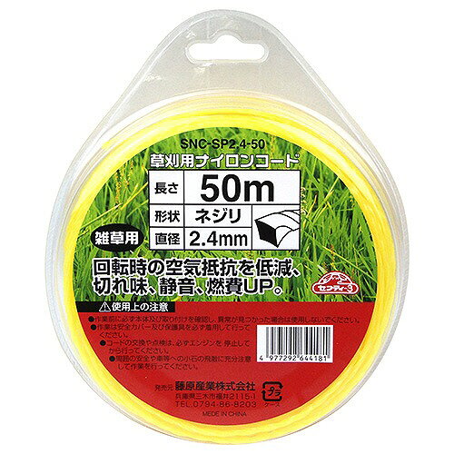 商品説明チップソーでは作業しにくい場所、狭い場所での草刈作業に最適です。 【用途】 草刈作業用。 【機能】 ●回転時に空気抵抗を低減します。 ●切れ味、静音、燃費がアップします。 【仕様】 ●形状：ネジリ。 ●直径：2.4mm。 ●長さ：5...