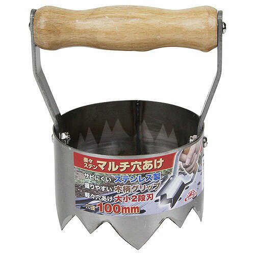 商品説明マルチ・ビニール等の穴あけに最適です。 【用途】 マルチ・ビニール等の穴空け作業。 【機能】 ●上から押すだけで、マルチシートの穴をあけることが可能です。 ●刃部はサビにくいステンレス製です。 ●力が入りやすく、握りやすい木柄グリッ...