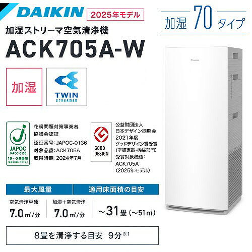 商品説明ツインストリーマとTAFUフィルターを採用した、リビングに最適なタワー型ハイグレードモデル。 加湿ストリーマ空気清浄機 2025年モデル 加湿70タイプ □空気清浄機本体でPM2.5への対応 0.1μm～2.5μmの粒子を99％除去...