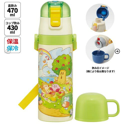 商品説明学校によっては水筒のタイプ指定がある場合も…。 そんな時には2通りの使い方ができるこちらをオススメ★ 2種類ある飲み口を付け替えて、 直接口を付けて飲めるダイレクト飲みタイプと、 温かい飲み物もOKのコップ飲みタイプで使い分け！ そ...