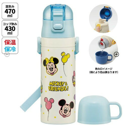商品説明学校によっては水筒のタイプ指定がある場合も…。 そんな時には2通りの使い方ができるこちらをオススメ★ 2種類ある飲み口を付け替えて、 直接口を付けて飲めるダイレクト飲みタイプと、 温かい飲み物もOKのコップ飲みタイプで使い分け！ そ...
