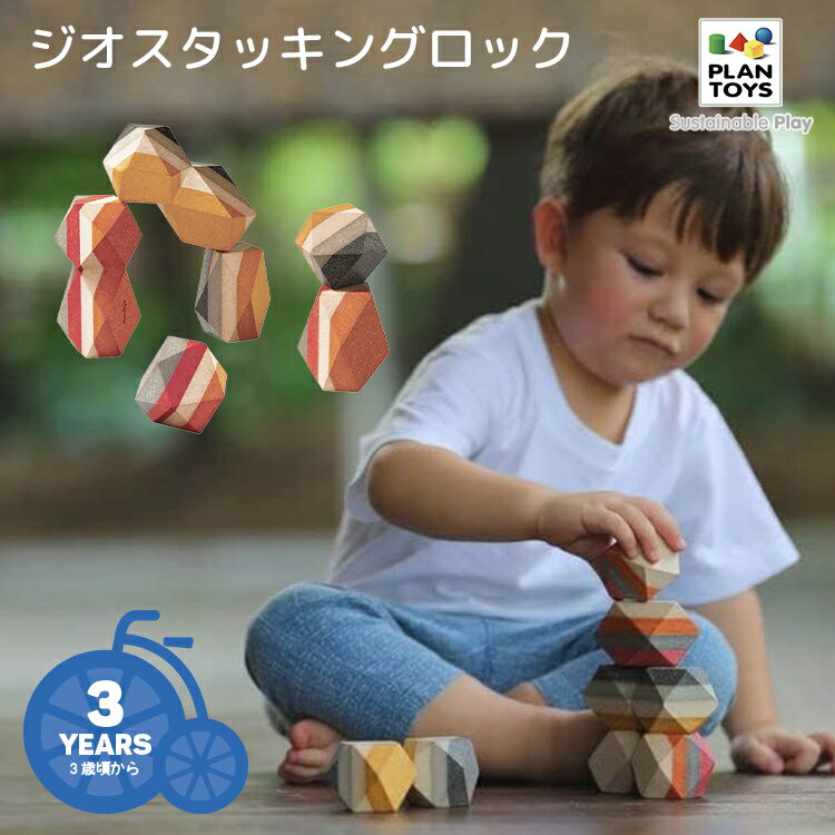 商品情報 商品名 PLANTOYS/プラントイ ジオスタッキングロック [5511] 対象年齢 3歳頃〜 セット内容・サイズ 全6ピース ・ブロック(大)：4×10×4cm×2個 ・ブロック(中)：4×6×4cm×2個 ・ブロック(小)：4...