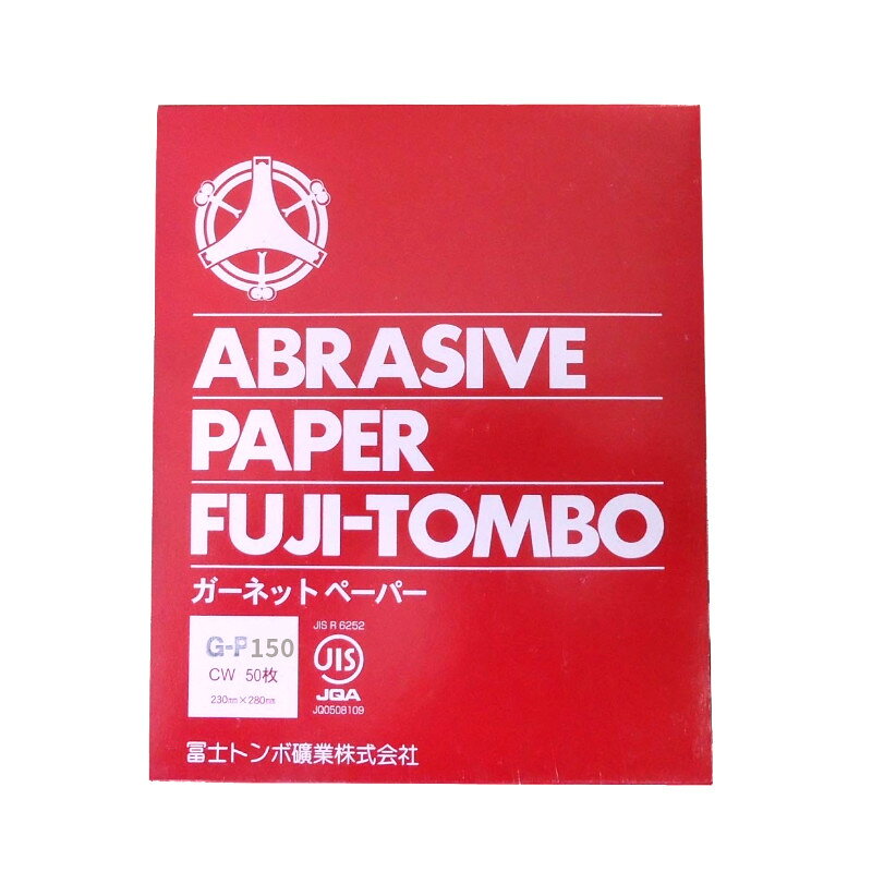 粒度：P150 裏すべりが無く加えた力が100％研磨に生かされます。 サンダーやファイル、当て木や当てゴムを使用すると、さらに簡単に研磨できます。 ソフトな一般用です。