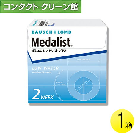 商品内容 商品名 メダリストプラス 商品説明 夜になると、レンズが「くもる」「見えにくくなる」「乾いてゴロゴロする」「はりついて取りづらい」。これらのトラブルは汚れが主な原因です。「ボシュロム メダリスト プラス」は非イオン性素材。タンパク...