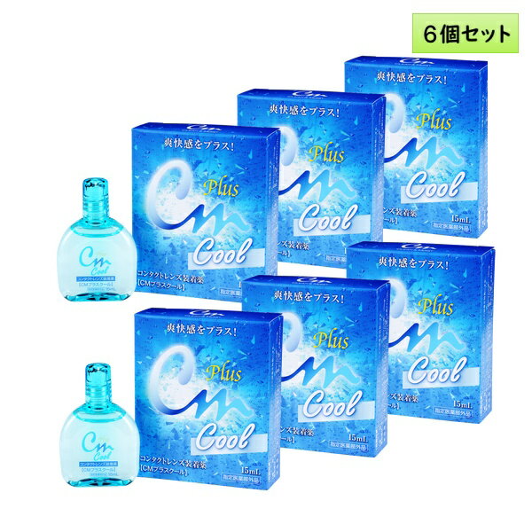 着けた瞬間、クールなうるおい！ CMプラスクール 従来のCMプラスネオに、メントールを配合したクールタイプを提案。 コンタクトレンズ装着時の不快感を和らげるとともに、着けた瞬間の心地よい爽快感を実現しました。 CMプラスクールの特徴 1.「...