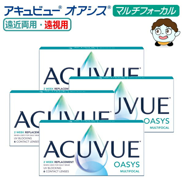 【ご注意】 こちらのこちらの商品ページは、「遠視用(+)の遠近両用」コンタクトレンズ商品ページです。 お間違えのないよう、ご注文をお願いいたします。 アキュビュー オアシス マルチフォーカル 遠近両用 装用期間 2週間交換 / 終日装用 入...