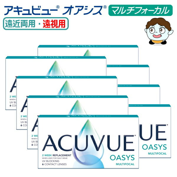 【ご注意】 こちらのこちらの商品ページは、「遠視用(+)の遠近両用」コンタクトレンズ商品ページです。 お間違えのないよう、ご注文をお願いいたします。 アキュビュー オアシス マルチフォーカル 遠近両用 装用期間 2週間交換 / 終日装用 入...