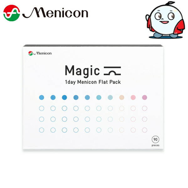 ワンデーメニコン Magic / マジック タイプ1日交換タイプ/終日装用 枚数 90枚/1箱 BC 8.6mm DIA 14.2mm 含水率 57% 度数範囲 -0.50〜-6.00（0.25step） -6.50〜-10.00（0.50...