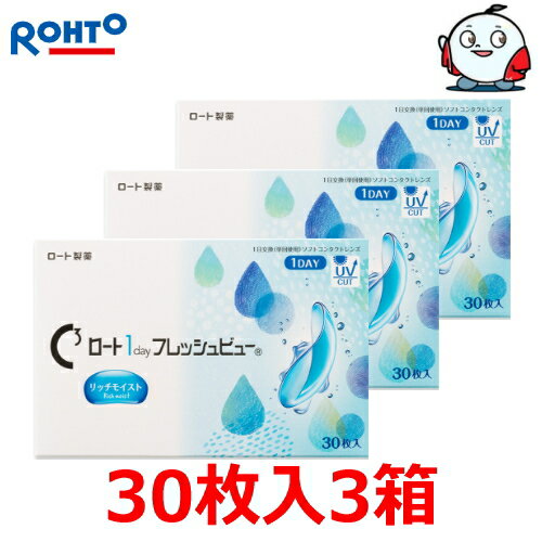 ワンデー フレッシュビューM 枚数 1箱30枚入り BC 8.60mm DIA 14.2mm 度数 +3.00D〜+0.25D（0.25Dステップ） -0.25D〜-6.00D（0.25Dステップ） -6.50D〜-12.00D（0.50D...