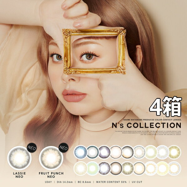 N's COLLECTION（エヌズコレクション） 枚数 10枚入/1箱 BC 8.6mm DIA 14.2mm 着色直径 12.5mm/12.7mm/13.0mm/13.2mm/13.3mm/13.4mm/13.5mm　※カラーにより異な...