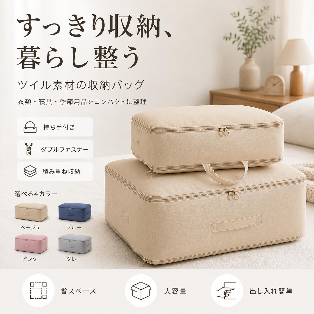 収納前後がひと目でわかる 散らかりがちな寝具も、すっきり整頓 収納前 収納後 場所を取る コンパクトに 探すのが大変 取り出しやすい クローゼット下もすっきり 季節物をまとめて収納 羽毛布団・衣類・寝具を省スペースに整理 持ち手付き ダブル...