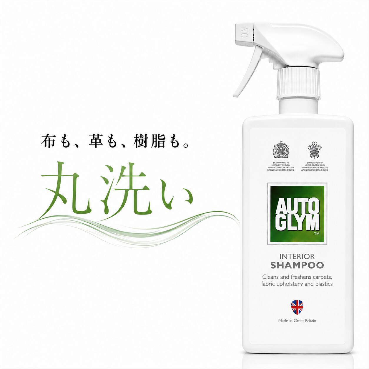 インテリア シャンプー 商品 AUTO GLYM　INTERIOR SHAMPOO オートグリム　インテリアシャンプー 内装用クリーナー 500ml 使用用途 内装のカーペットやファブリックプラスチックをきれいに蘇らせます。 静電気によって...