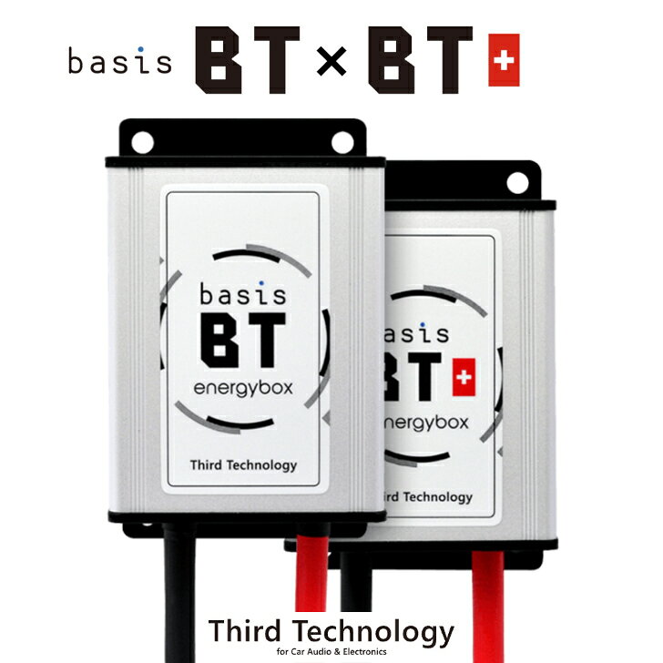 【楽天市場】basis BT BT+ ペア Third-Technology energybox 電源活性化ユニット 電源パーツ カーオーディオ バッテリー専用 12V車音質向上 走行性能向上 ...