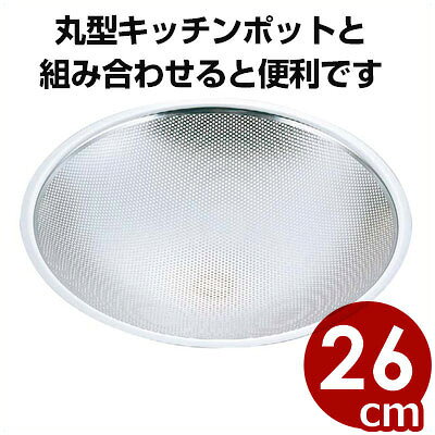 サイズ：Φ280×高さ75mm板厚：0.5mm材質：18-8ステンレス※パンチング穴径1.5mm　