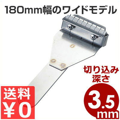 サイズ：幅230×奥行190×高さ40mm重量：0.75kg材質：ステンレス特殊刃（替刃式）標準搭載刃サイズ：6mm幅切り込み深さ0〜3.5mm※当商品は、ご注文を承ったあとで、メーカーより取り寄せとなります。ご注文から発送まではおおむね4...