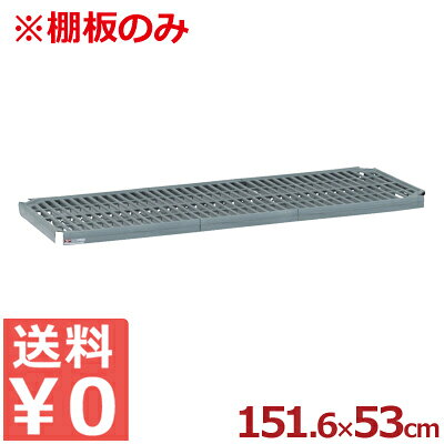 サイズ：幅1516×奥行530mm重量：8.1kg材質：マット部…抗菌加工ポリプロピレン、フレーム部…スチールワイヤー・亜鉛メッキ（クロメート処理）、エポキシコーティング仕上げ（防錆加工）生産国：アメリカ耐用温度：-29〜52℃・93℃の熱...