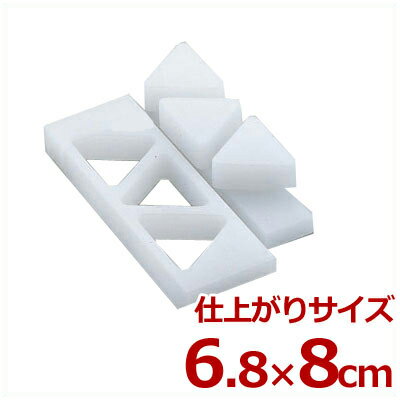 材質：ポリカーボネイト樹脂1個の出来上がり寸法：80×68×厚さ30mm　