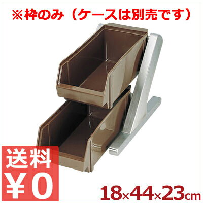 サイズ：幅180×奥行440×高さ230mmDX　オーガナイザー（カトラリーボックス）用フレーム　2段1列用枠のみの販売です。（ケースは付属しておりません）　