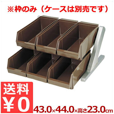 サイズ：幅430×奥行440×高さ230mmDX　オーガナイザー（カトラリーボックス）用フレーム　2段3列用枠のみの販売です。（ケースは付属しておりません）　