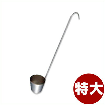 サイズ：Φ46×高さ40mm×柄の長さ190mm　容量：54*リットル材質：18-8ステンレスカンロ杓子　特大　54cc　18-8ステンレス製ハンドルはワイヤー製なので、使いやすいように曲げられます。ラーメンの醤油だれ、みそだれ、カキ氷の蜜...