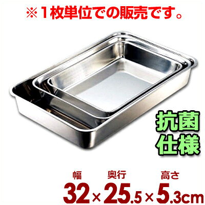 サイズ：幅320×奥行255×高さ53mm材質：抗菌18-8ステンレス　