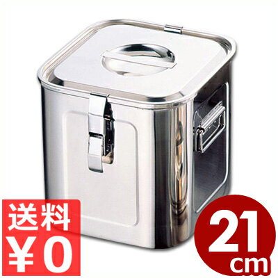 サイズ：幅210×奥行210×高さ210mm容量：8.6リットル材質：18-8ステンレス　