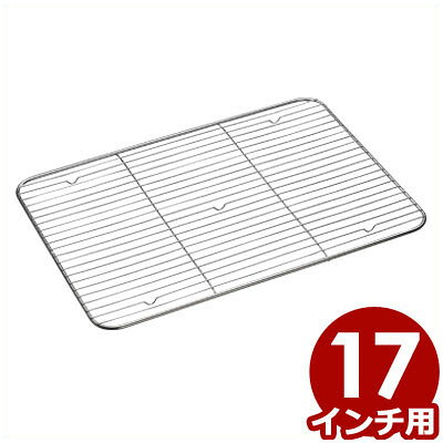 サイズ：幅414×奥行298mm材質：18-8ステンレス網目ピッチ：12mmAG　ケーキバット網　17インチ用　18-8ステンレス製※バットは別売りです。　