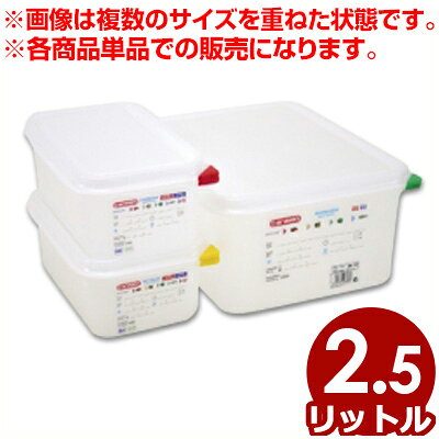 サイズ：幅325×奥行176×高さ65mm容量：2.5リットル材質：ポリプロピレン付属品：カラークリップ5色（赤、黄、緑、青、紫）耐用温度：-40〜95℃・食器洗浄機可・HACCP、APPCC推奨品・細菌増殖防止※当商品は、ご注文を承ったあ...