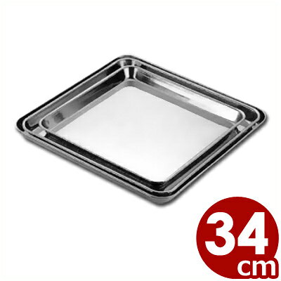 材質：18-0ステンレスサイズ：外寸338×338×高さ23mm、底寸法310×310mm　