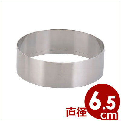 サイズ：Φ65×高さ40mm板厚：0.8mm材質：18-8ステンレス　
