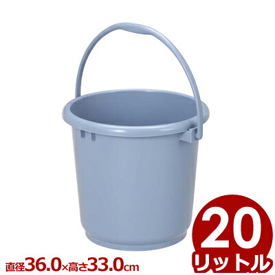 サイズ：Φ360（外径410）×高さ330mm容量：20リットル材質：ポリプロピレン製※当商品は、ご注文を承ったあとで、メーカーより取り寄せとなります。ご注文から発送まではおおむね4〜7営業日ほどですが、在庫状況によってはさらにお時間がかか...