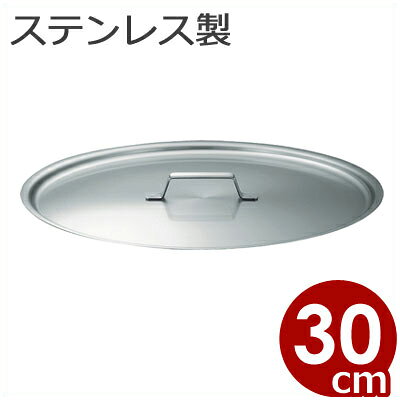 サイズ：Φ300mm材質：19-0ステンレス生産国：日本　