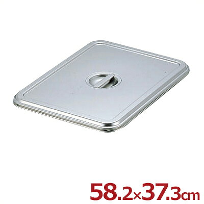 サイズ：幅582×奥行373mm材質：18-8ステンレス※本体は別売りです。　