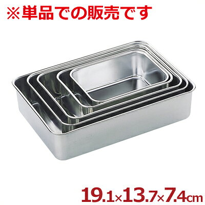 サイズ：幅191×奥行137×高さ74mm容量：1.3リットル板厚：0.6mm材質：18-8ステンレス底寸法：160×105mm　