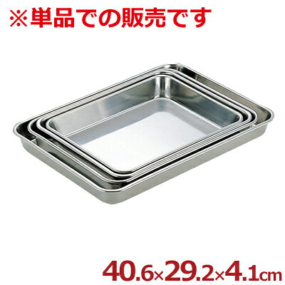 サイズ：幅406×奥行292×高さ41mm容量：3.5リットル板厚：0.6mm材質：18-8ステンレス　