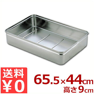 サイズ：幅655×奥行440×高さ90mm材質：18-8ステンレス　