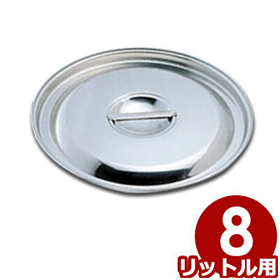 ●CL　18-8ステンレスバケツ　8L用　
