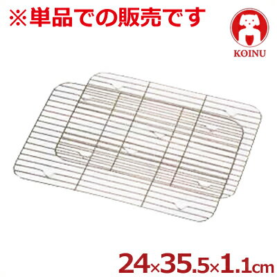 サイズ：幅240×奥行355×高さ11mm材質：18-8ステンレス仔犬印　ステンレスDUバット網　41型用　24.0×35.5cm　※本体別売りコード26770DUバット専用　