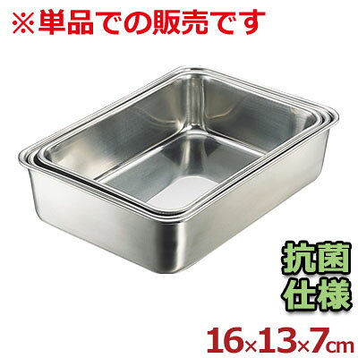 サイズ：幅(外寸)160×奥行130×高さ70mm材質：18-8抗菌ステンレス●抗菌仕様　