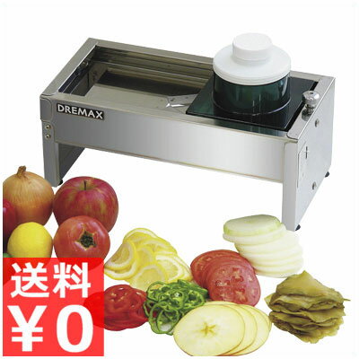 サイズ：幅410×奥行195×高さ250mm重量：3kg材質：SUS304ステンレス投入口：Φ100mm高さ調節（無断階調節式）：0.5〜10mm処理能力：トマト180個のスライス　15分※メーカー直送です（ご注文確定後の発注・発送手配とな...