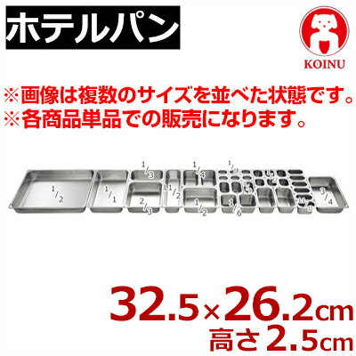 サイズ：幅262×奥行325×高さ25mm材質：18-8ステンレス　