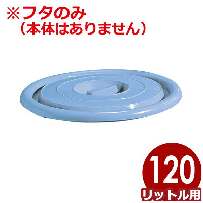 サイズ：Φ575×高さ120mm材質：ポリエチレン　