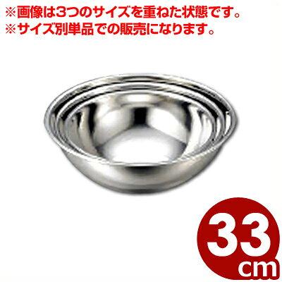 サイズ：Φ(内寸)330mm材質：18-0ステンレス　